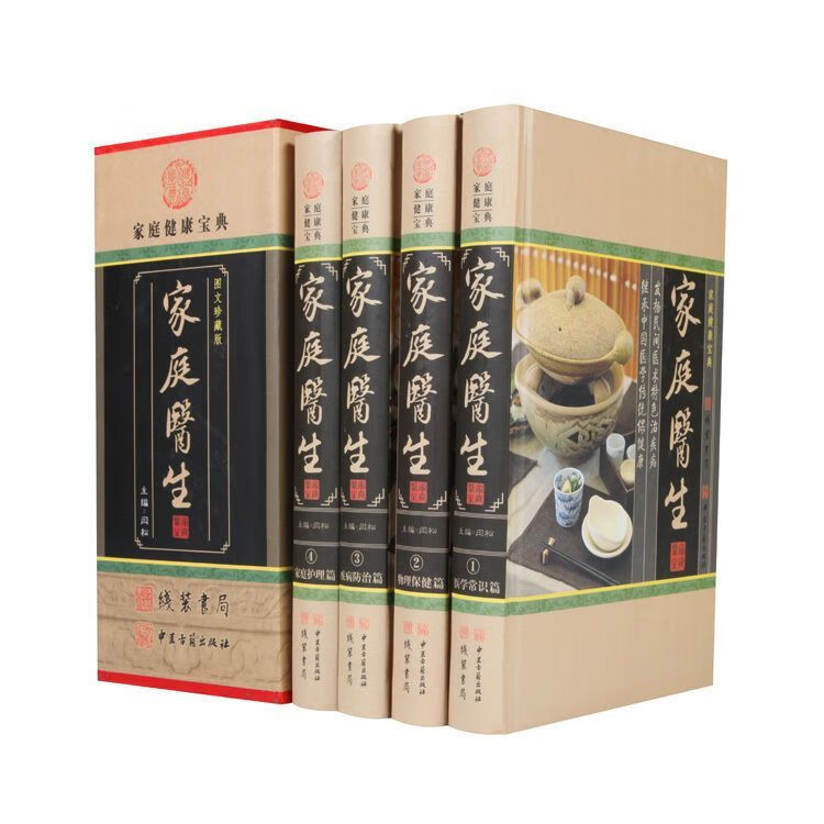 家庭医生(小插盒)(16开4卷) 均色