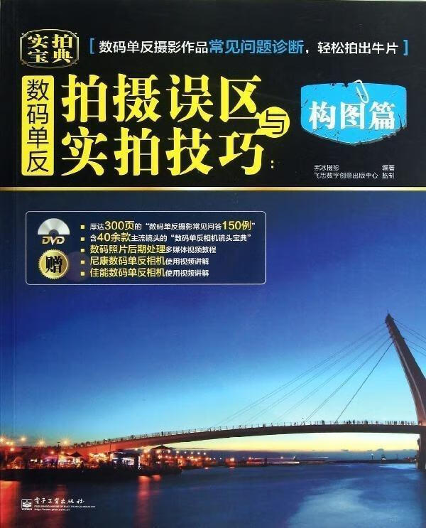 数码单反拍摄误区与实拍技巧:构图篇