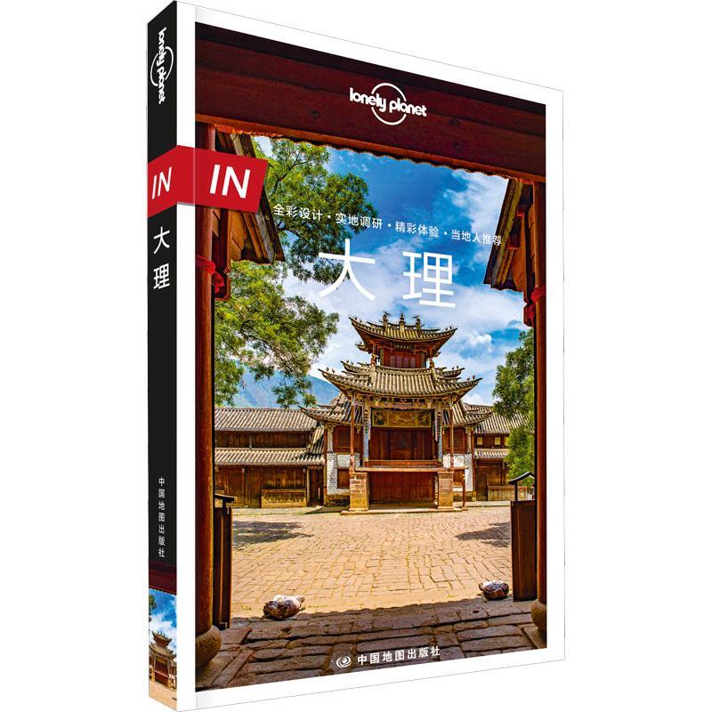 IN·大理爱尔兰公司中国地图出版社9787520428385 旅游/地图书籍