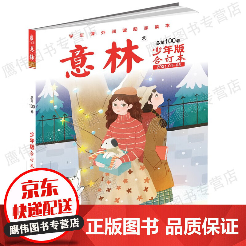 意林少年版合订本2021年01-03（总百卷）