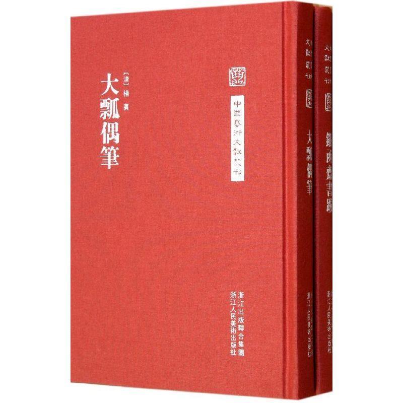 铁函斋书跋