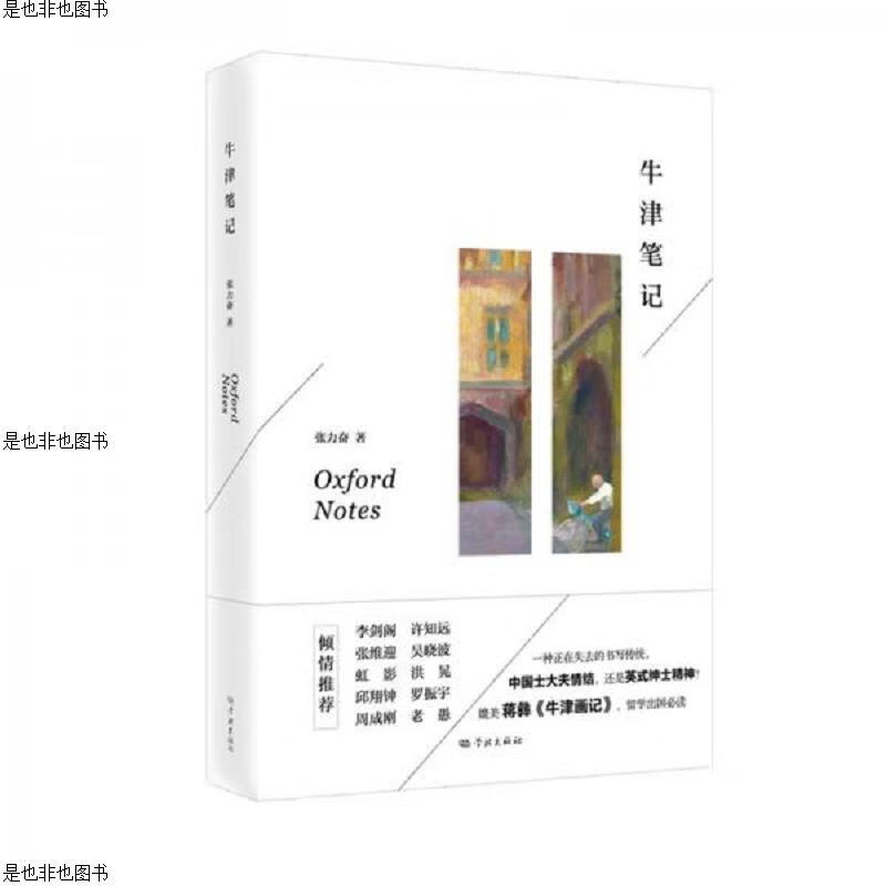 牛津笔记