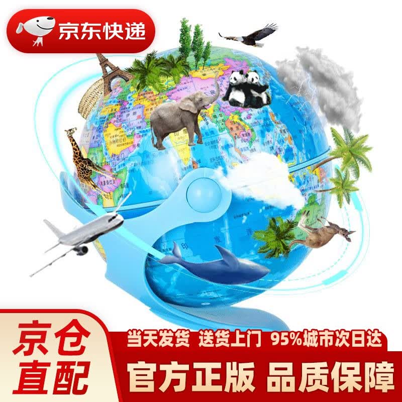 【新华】博目14cm中文政区万向AR地球仪 高清便携 教材同步 学生专用