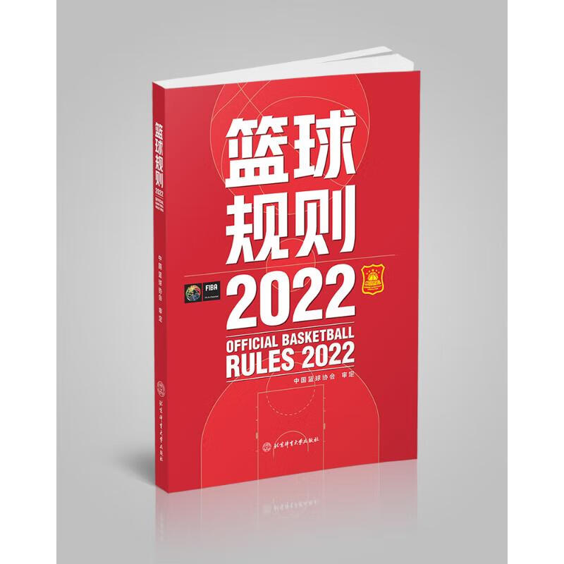 篮球规则 2022