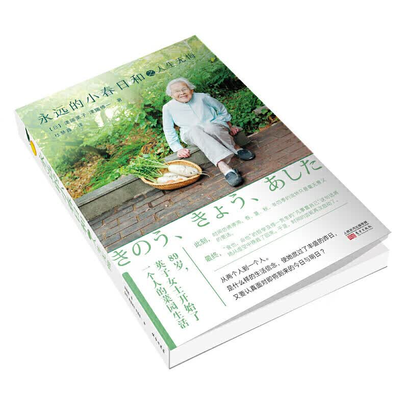永远的小春日和之人生无悔