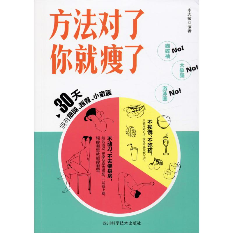 方法对了你就瘦了