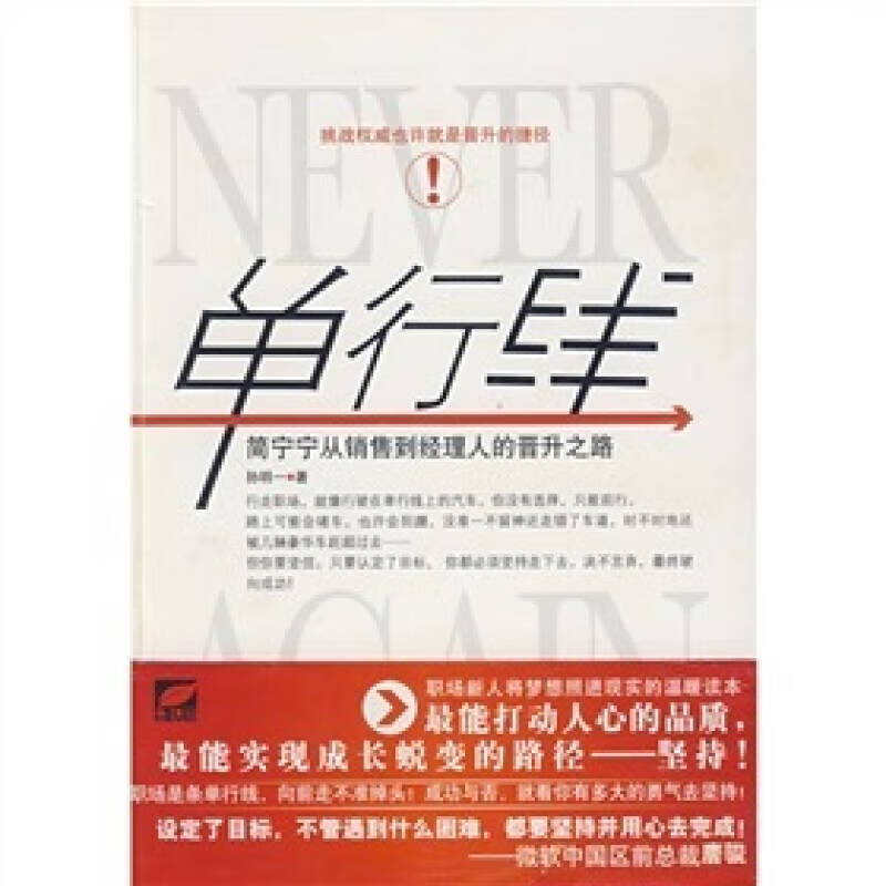 【书】单行线