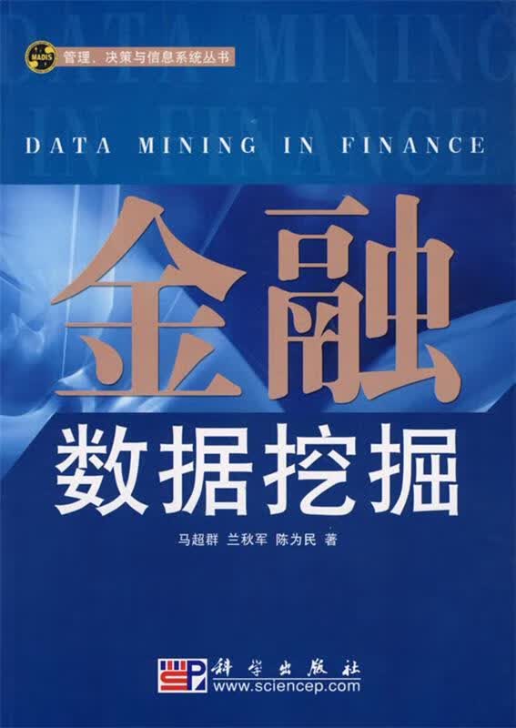 金融数据挖掘