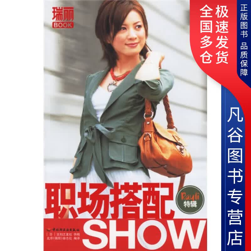 【书】职场搭配SHOW