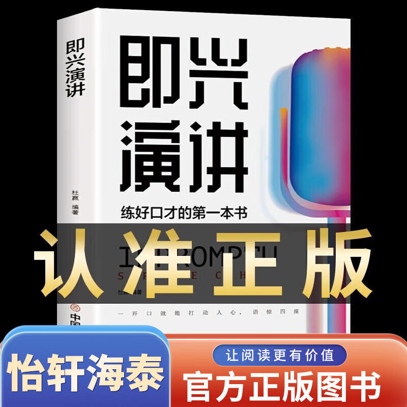 漫画图解中国式沟通智慧沟通艺术好好接话会接话为人处世说话技巧畅销书籍高情商聊天术提高口才书职场回话的技术 【全3册】漫画图解中国式沟通智慧 即兴演讲单本