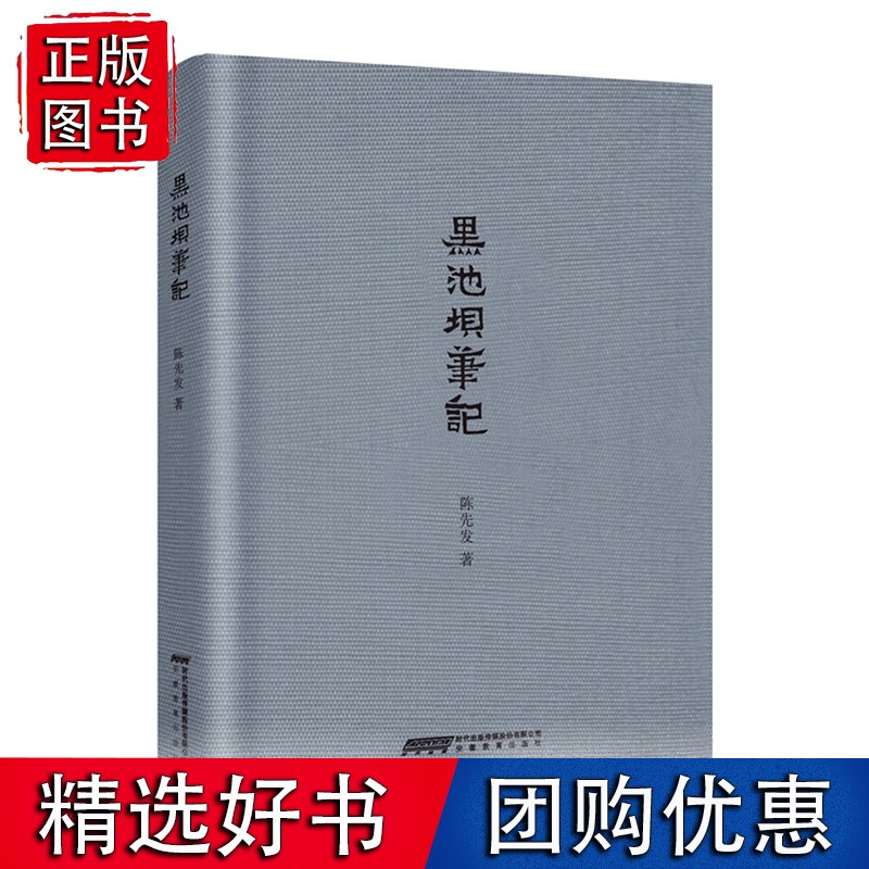 【速发】黑池坝笔记