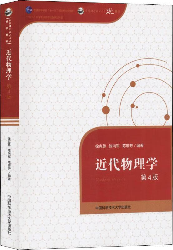 【书】近代物理学 第4版