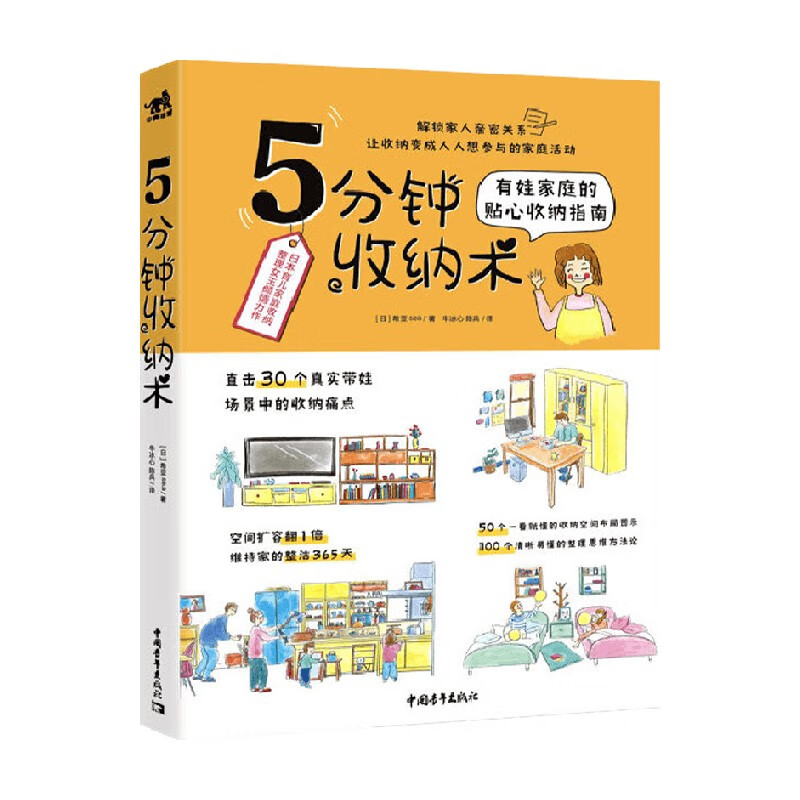 包邮 5分钟收纳术 希亚sea 著 家居