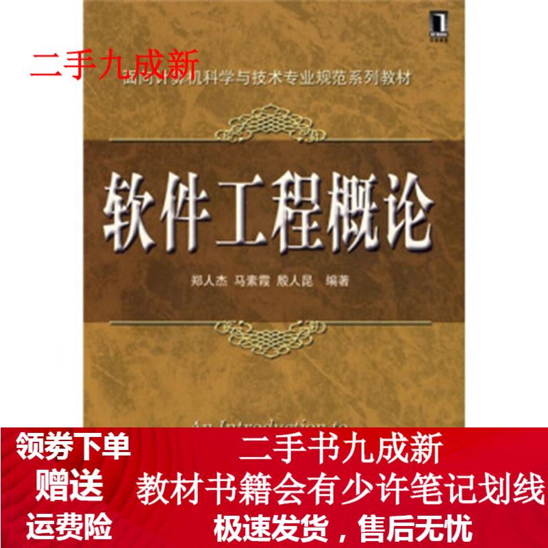 软件工程概论