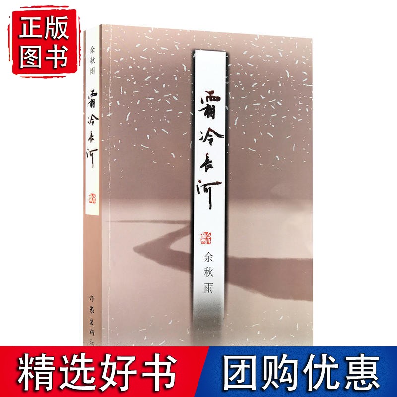 霜冷长河