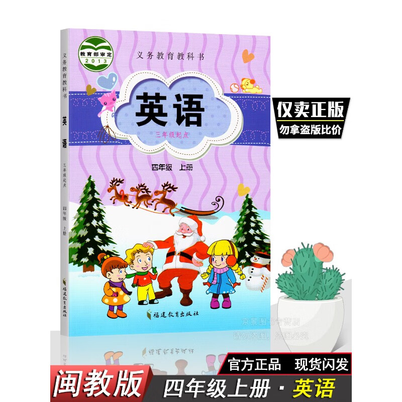 C闽教版英语四年级上册英语闽教版英语4四年级英语上册闽教版小学英语四年级上册英语书三年级起点课本福建