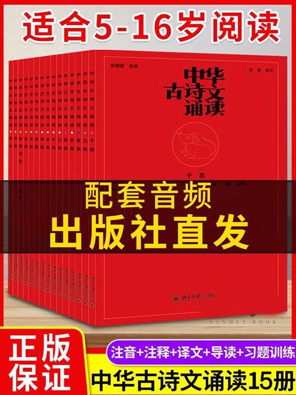 中华古诗文诵读全套16册读本海淀小红书中小学生高中中国通用尚书诗经楚辞汉赋乐府唐诗宋词诗歌诵读与鉴赏北京大学出版社  版社