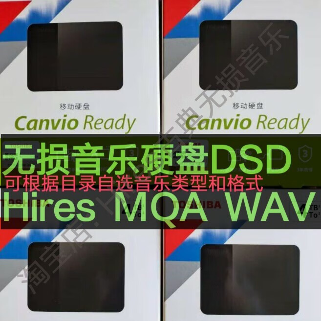 音乐硬盘拷贝DSD数字母带Hires SACD高码率无损音源MQA车载WAV
