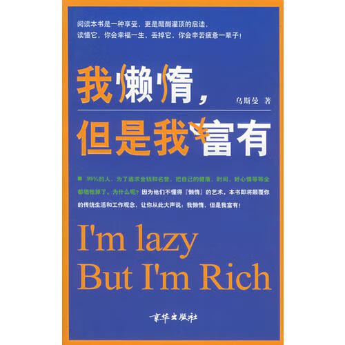 【书】我懒惰但是我富有