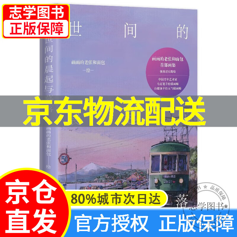 世间的晨起与暮落