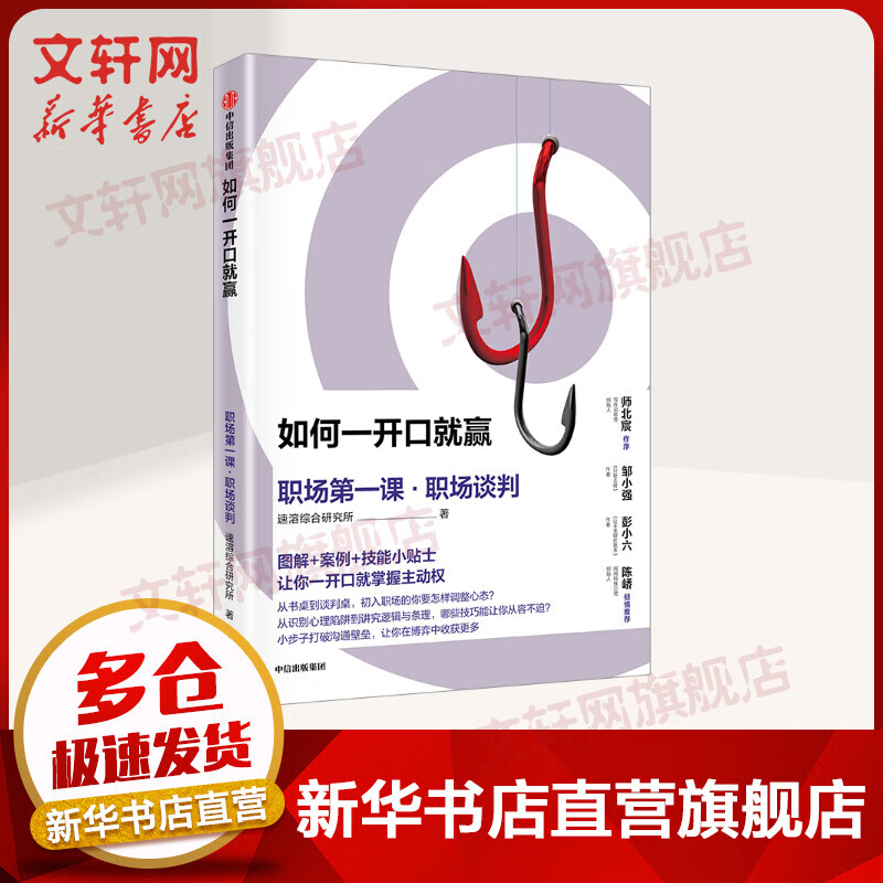 如何一开口就赢