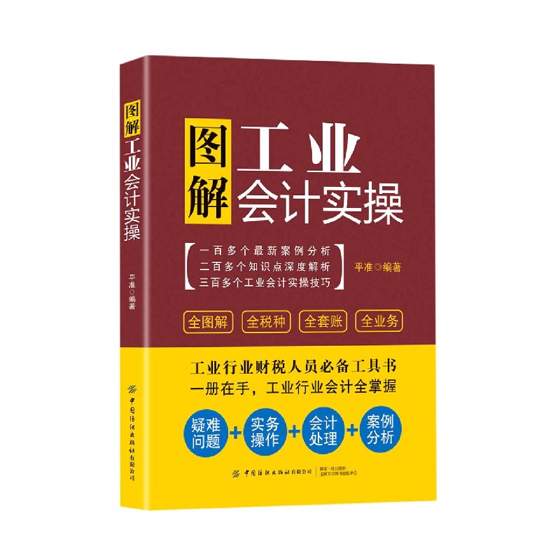 图解工业会计实操