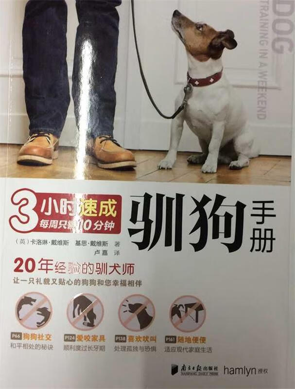 3小时速成驯狗手册【，放心购买】