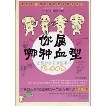 你属于哪种血型 9787547201466