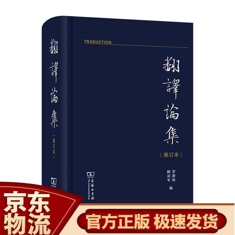 法律术语翻译二十讲(翻译讲堂) 翻译论集