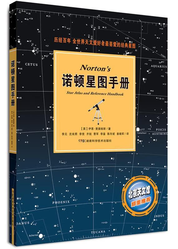 【 送货上门】诺顿星图手册