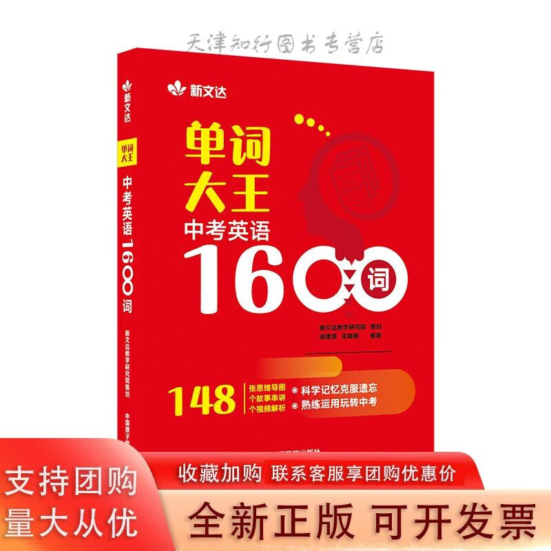 单词大：中考英语1600词