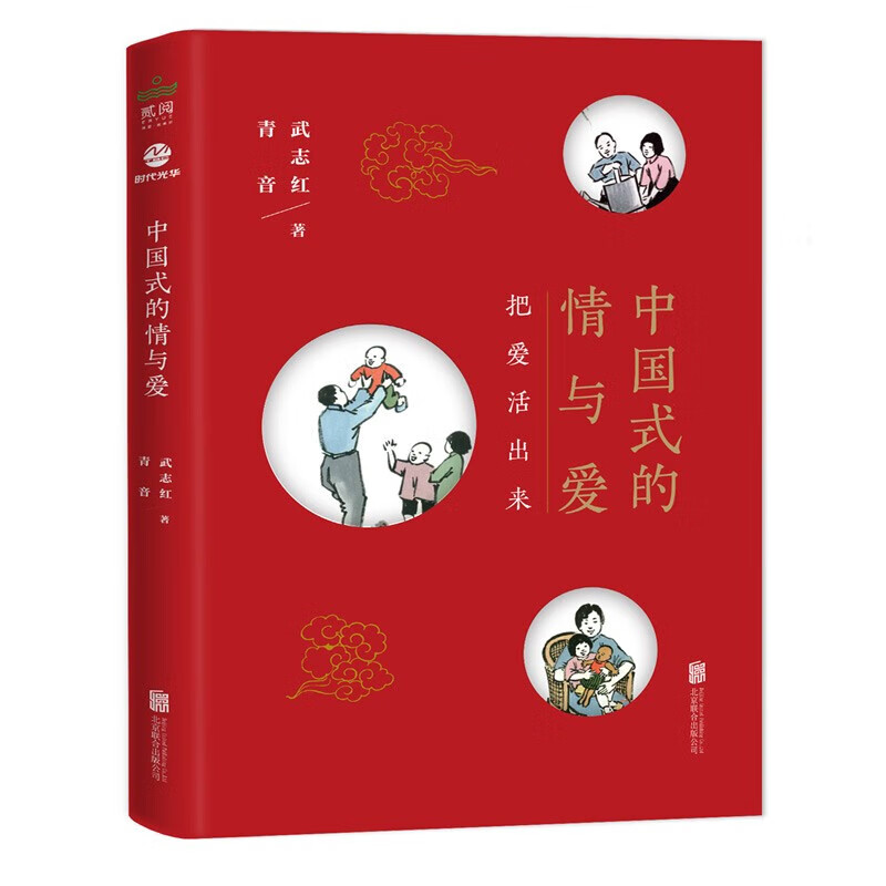 中国式的情与爱