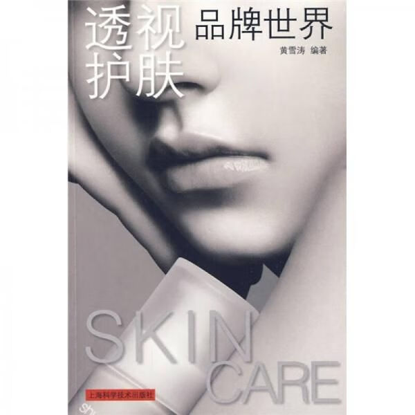 透视护肤品牌世界