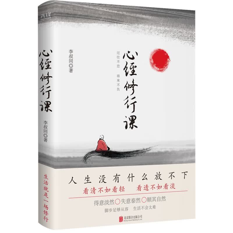 心经修行课