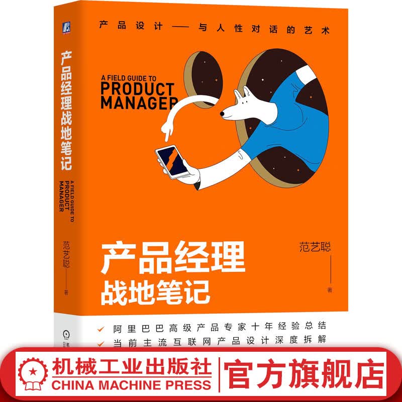 官网 产品经理战地笔记 范艺聪 视频流 用户运营 社交货币 自监督 平台机制 奖励机制 用户行为 实战技巧