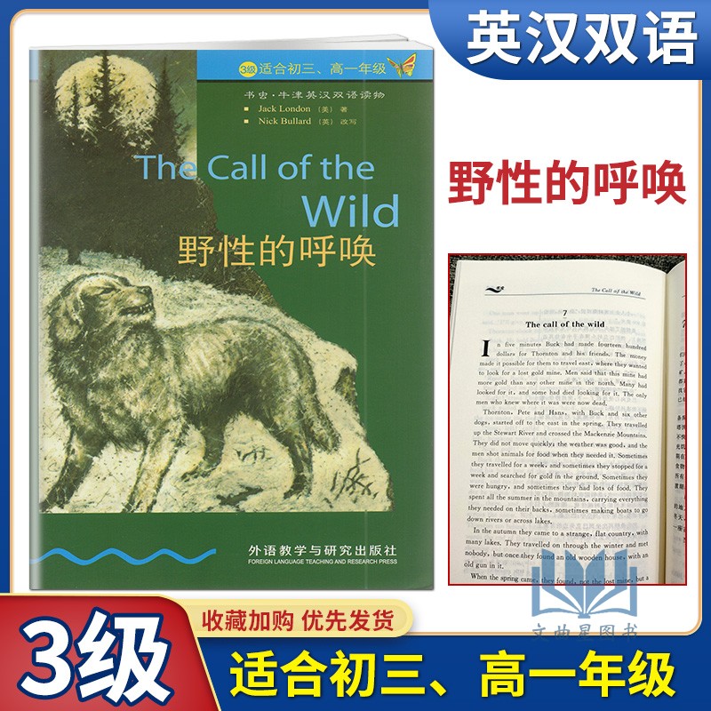 任意选择！书虫牛津英汉双语读物2级适初三、高一年级外语教学与研究出版社中英文互译译林版江苏版九年级高 书虫3级 野性的呼唤 高中一年级