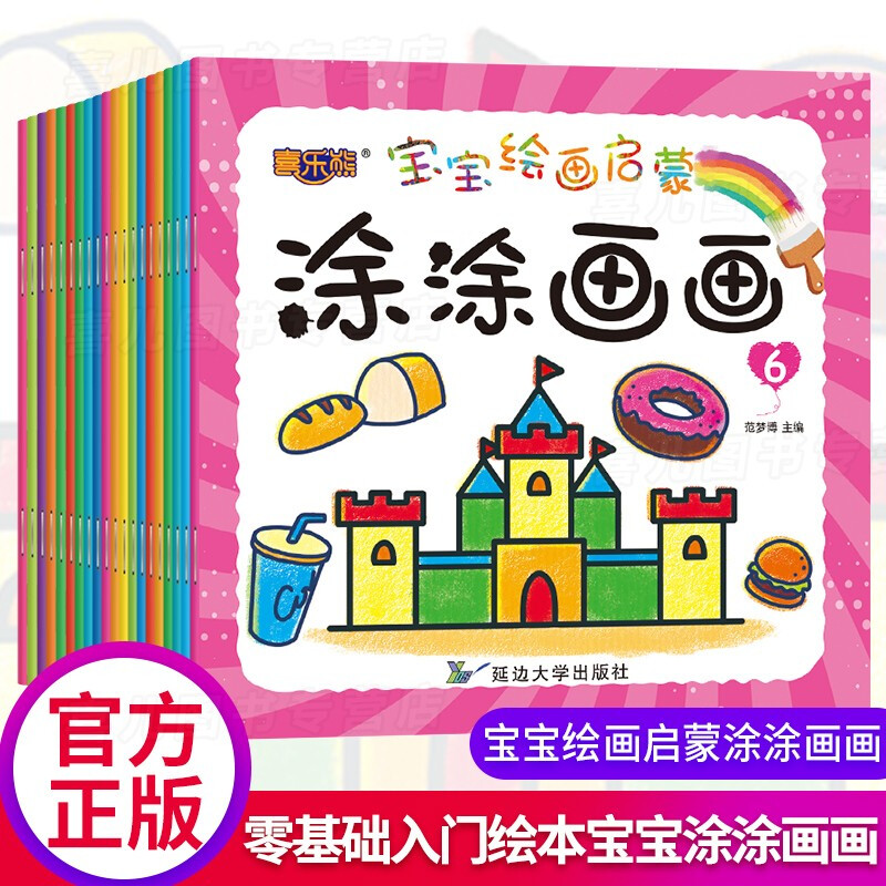 全套20册宝宝绘画启蒙涂涂画画 0-2-3-4-5-6-8岁幼儿园启蒙入门早教涂鸦涂颜色的图画书