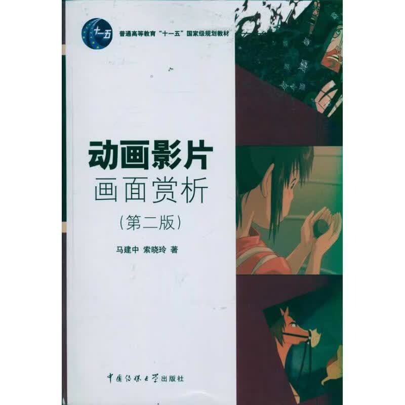 动画影片画面赏析【好书，下单速发】