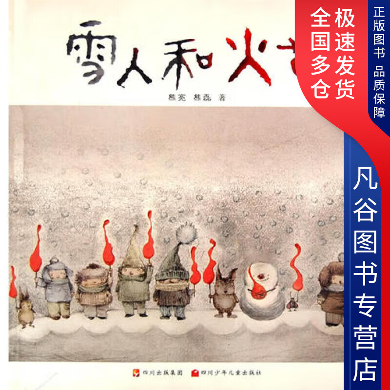【书】雪人和火苗
