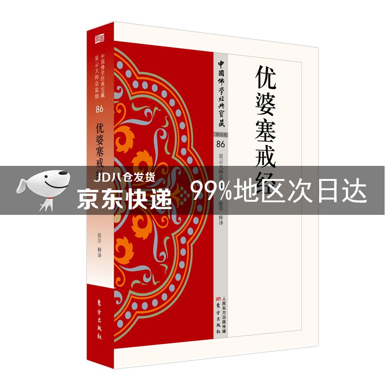 优婆塞戒经