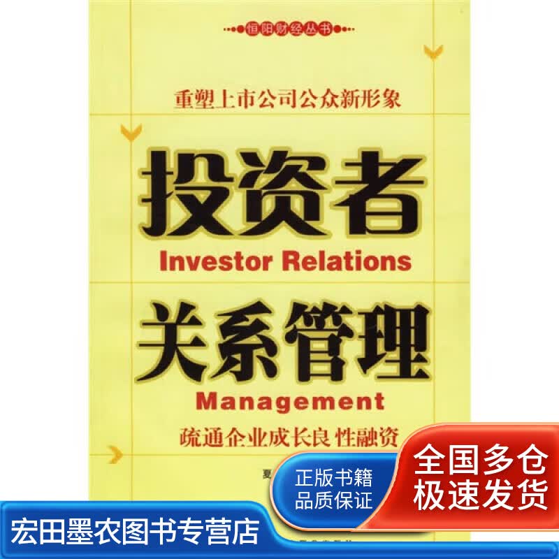 投资者关系管理【好书】