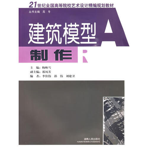 【书】建筑模型制作9787543859425