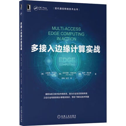 多接入边缘计算实战