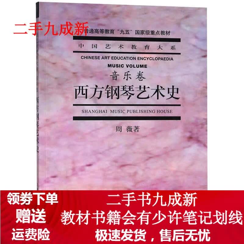 西方钢琴艺术史音乐卷