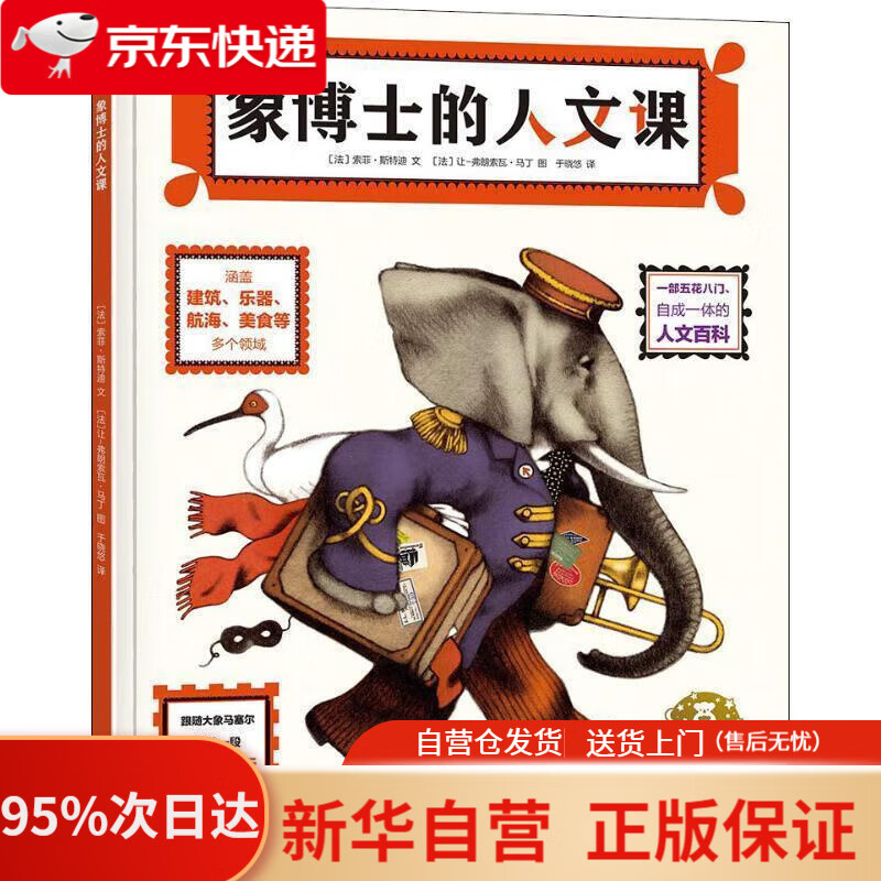 象博士的人文课 (法)索菲·斯特迪(Sophie Strady) 陕西人民教育出版社有限责任公司