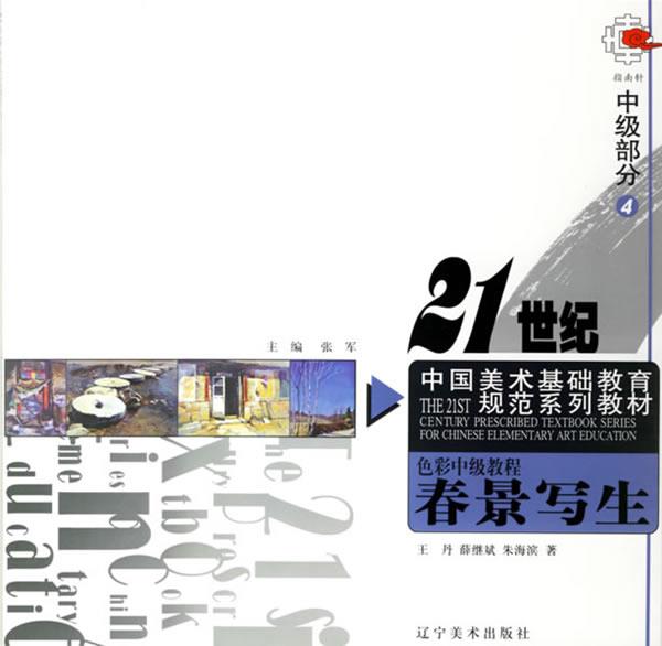 春季写生