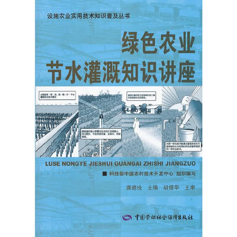 绿色农业节水灌溉知识讲座