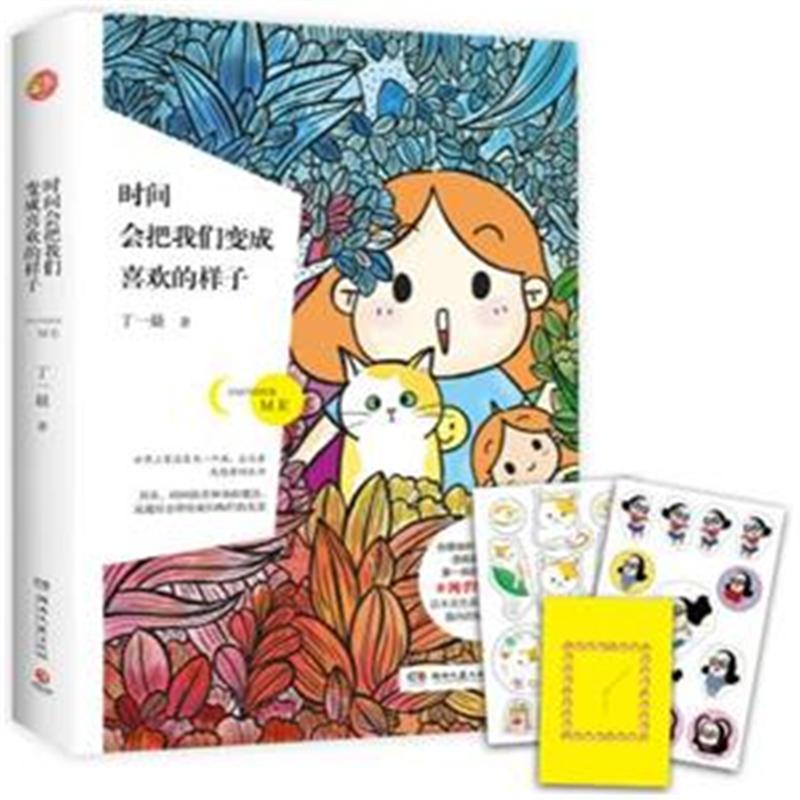 时间会把我们变成喜欢的样子