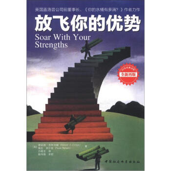 放飞你的优势-全新再版