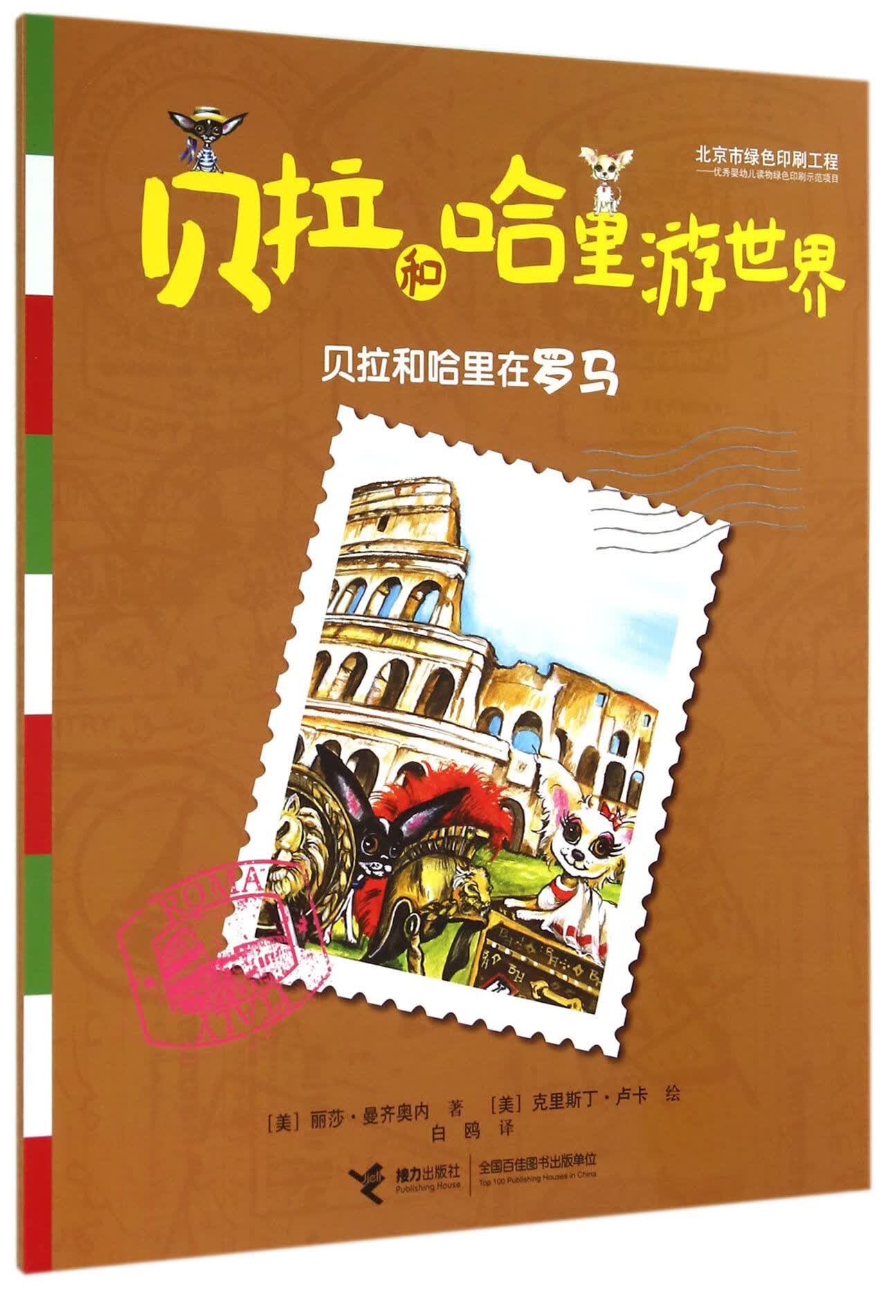 贝拉和哈里在罗马【好书】